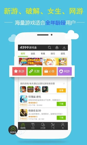 4399 在线玩 APK for Android - Download